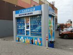 Славица (Orenburg, ulitsa Aksakova), dondurmacılar  Orenburg'dan