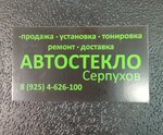 Автостекло Серпухов (Okskoye shosse No:10), otomobil camları  Serpuhov'dan