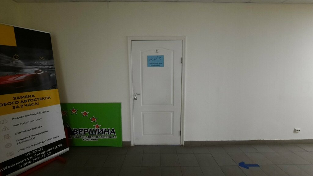 Hukuk büroları Realeks, İvanovo, foto