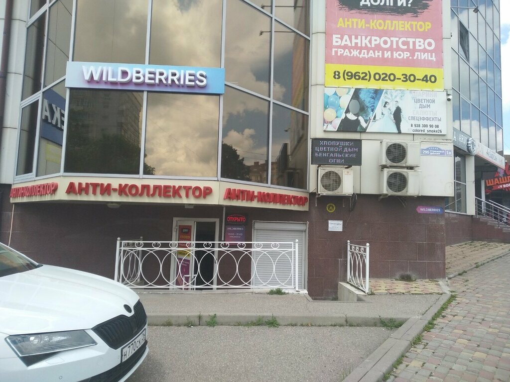 Avukatlar Антиколлектор, Pyatigorsk, foto