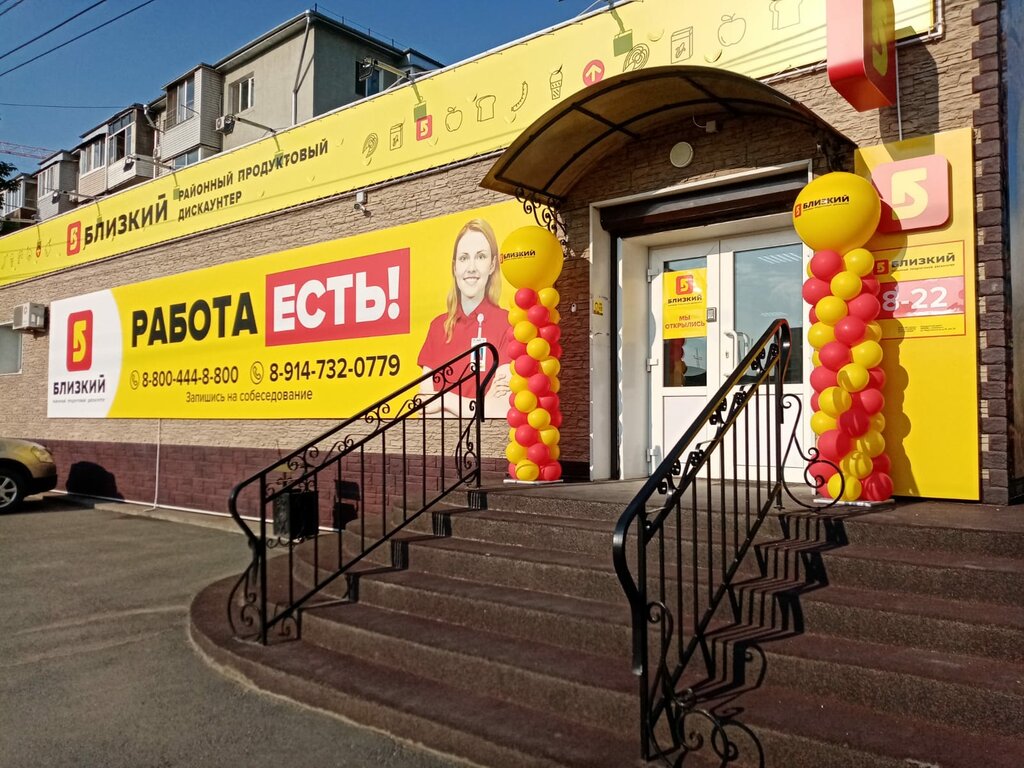 Süpermarket Близкий, Nahodka, foto