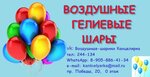 Balloons (Bolnichny proyezd No:7), kutlama ürünleri  Orenburg'dan