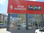 Бутик кондитера (Dushistaya ulitsa No:24), şekerleme tatlı ve pastacılık ürünleri  Krasnodar'dan