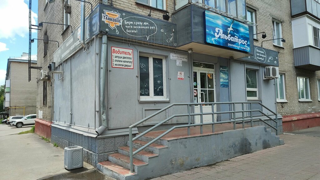 Bira dükkanı Альбатрос, Barnaul, foto