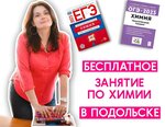 Репетитор по Химии Никонорова М. В. (Komsomolskaya Street No:59), özel ders hizmetleri  Podolsk'tan