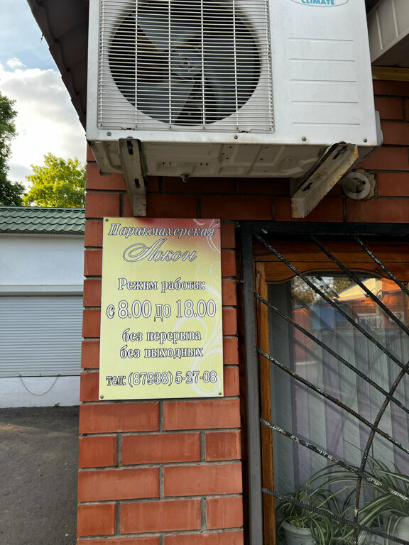 Kuaförler Lokon, Ip, Novopavlovsk, foto