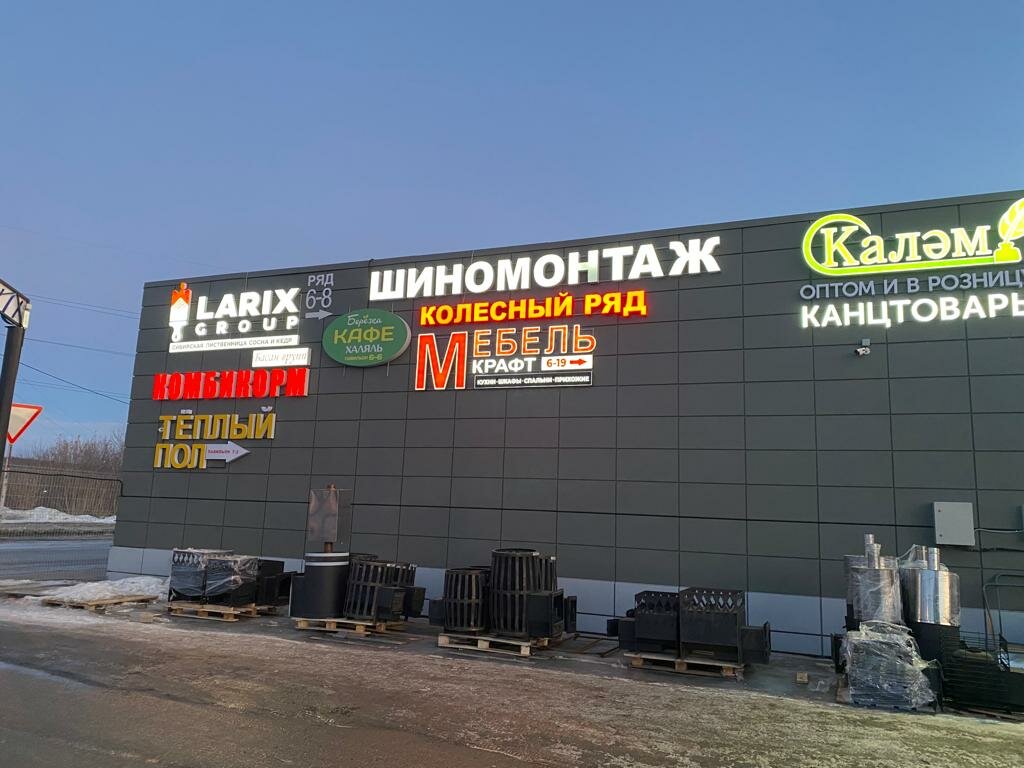 Oto lastik tamiri Колёсный Ряд, Kazan, foto