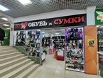 Любимая пара (Lenina Street No:2), ayakkabı mağazaları  Zlatoust'tan