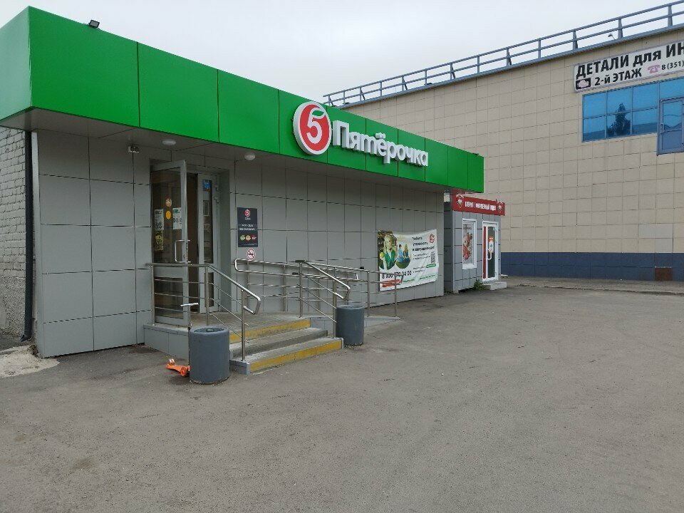 Süpermarket Pyatyorochka, Kopeysk, foto