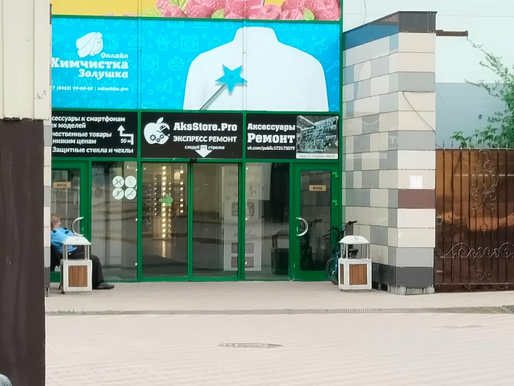 Züccaciye mağazaları Хозтовары, Volgograd, foto