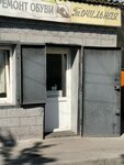 Ремонт обуви (Dakhadaeva Street No:75А), ayakkabı tamiri  Makhachkala'dan