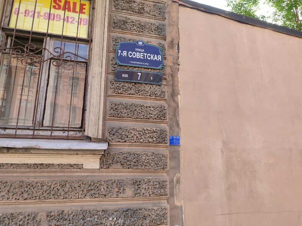 Teslimat noktası Pochta Rossii, points of delivery, Saint‑Petersburg, foto