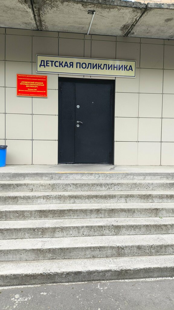 Dispanserler Приморский краевой противотуберкулезный диспансер, 3 поликлиническое отделение, Vladivostok, foto