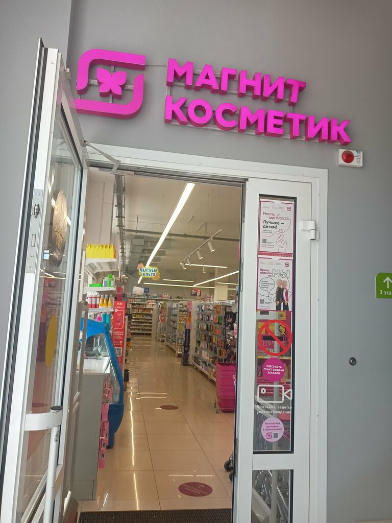 Kozmetik ve parfümeri mağazaları M. Kosmetik, Krasnodar, foto