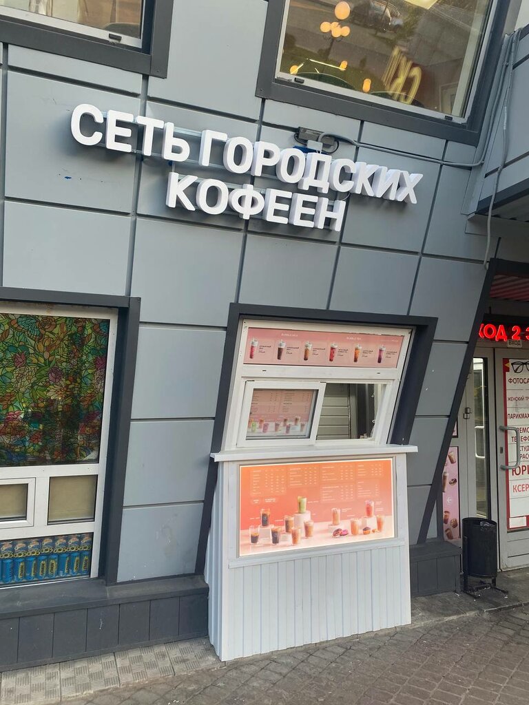 Kahve dükkanları Сеть городских кофеен, Balaşiha, foto