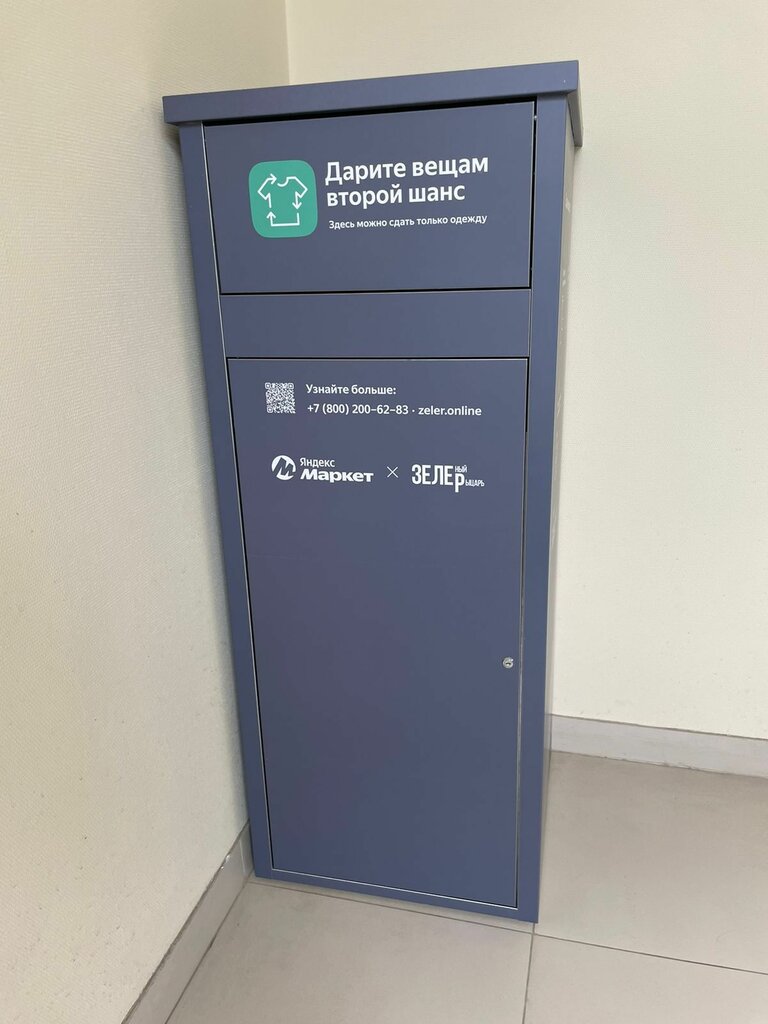 Ayrı çöp toplama noktası Зеленый рыцарь, Nijni Novgorod, foto