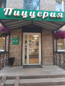 Пиццерия (Mineralnaya ulitsa No:41), pizzacılar  Staraya Russa'dan