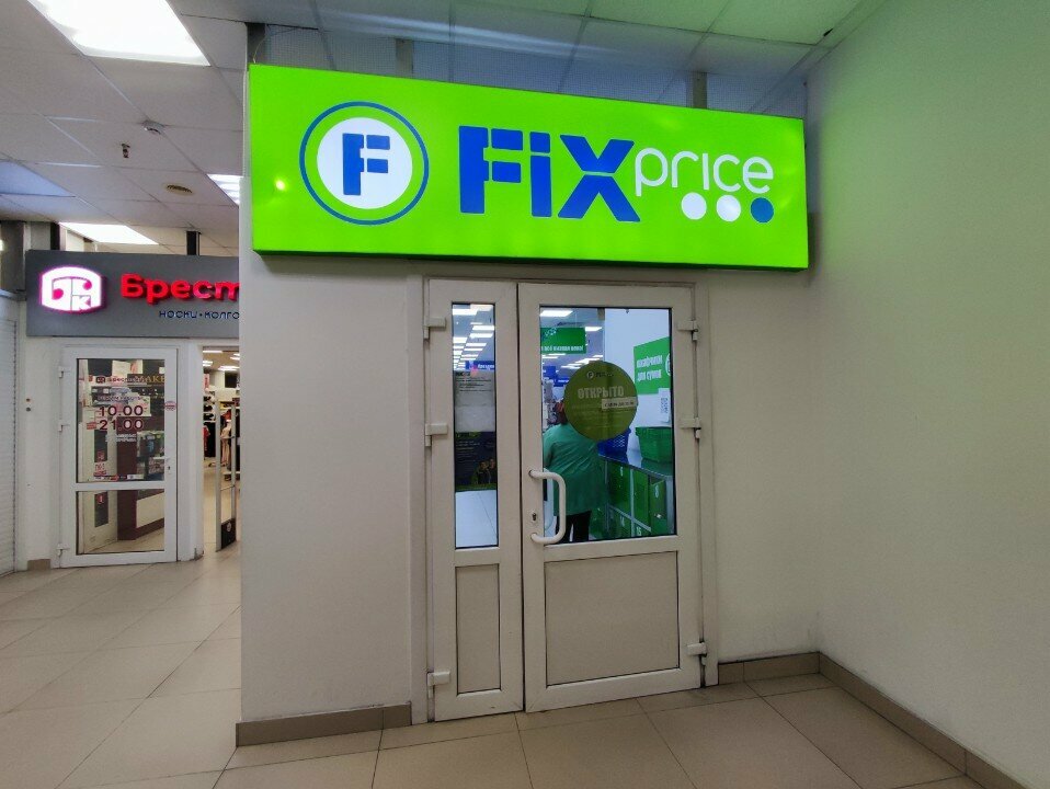Ucuzluk mağazası Fix Price, Minsk, foto