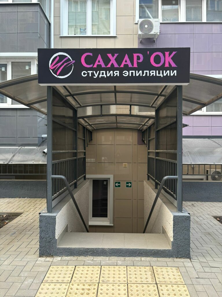 Epilasyon Сахар'ок, Krasnodar, foto