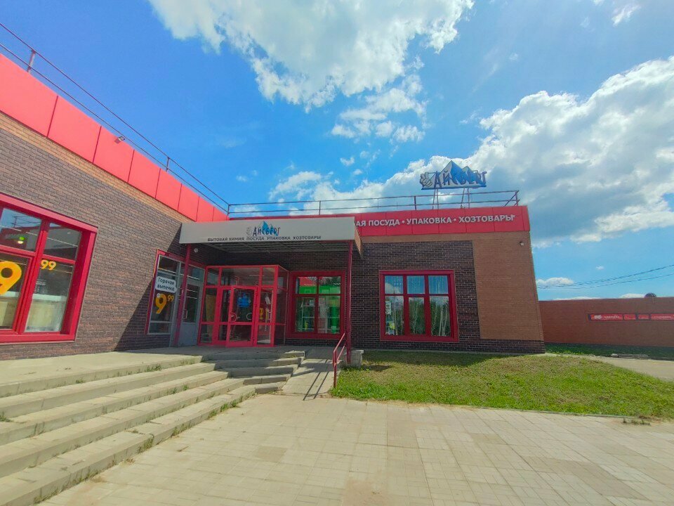 Ev temizlik ürünleri Айсберг, Pereslavl‑Zalesski, foto
