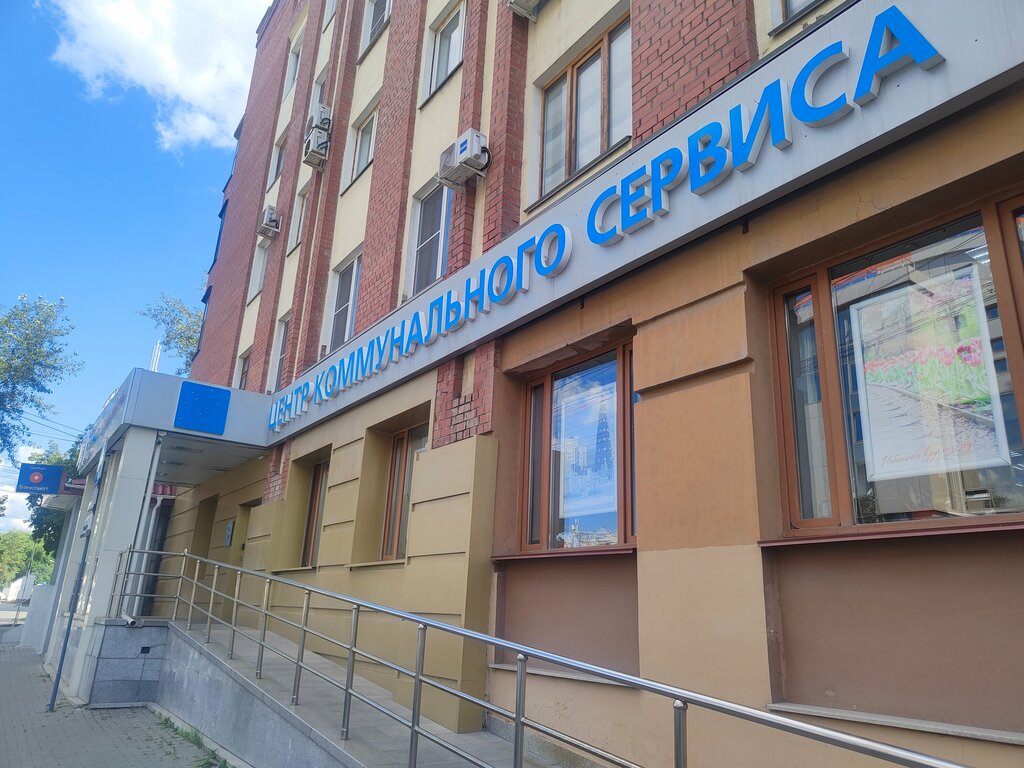 Fatura ödeme noktası Центр коммунального сервиса, Çeliabinsk, foto
