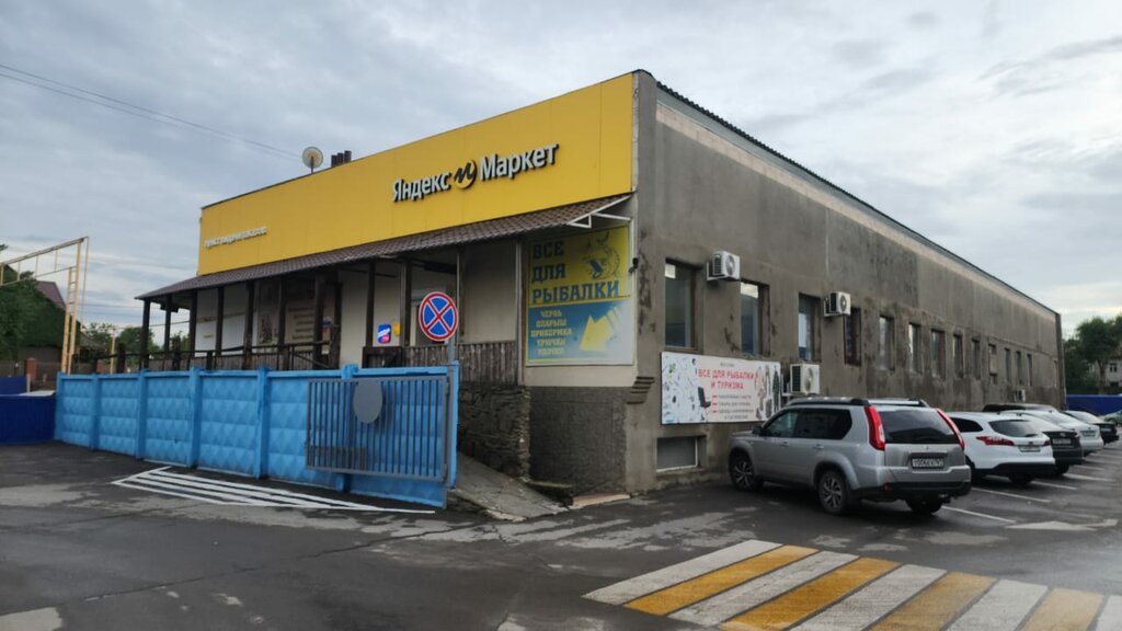 Teslimat noktası Ozon, Salsk, foto