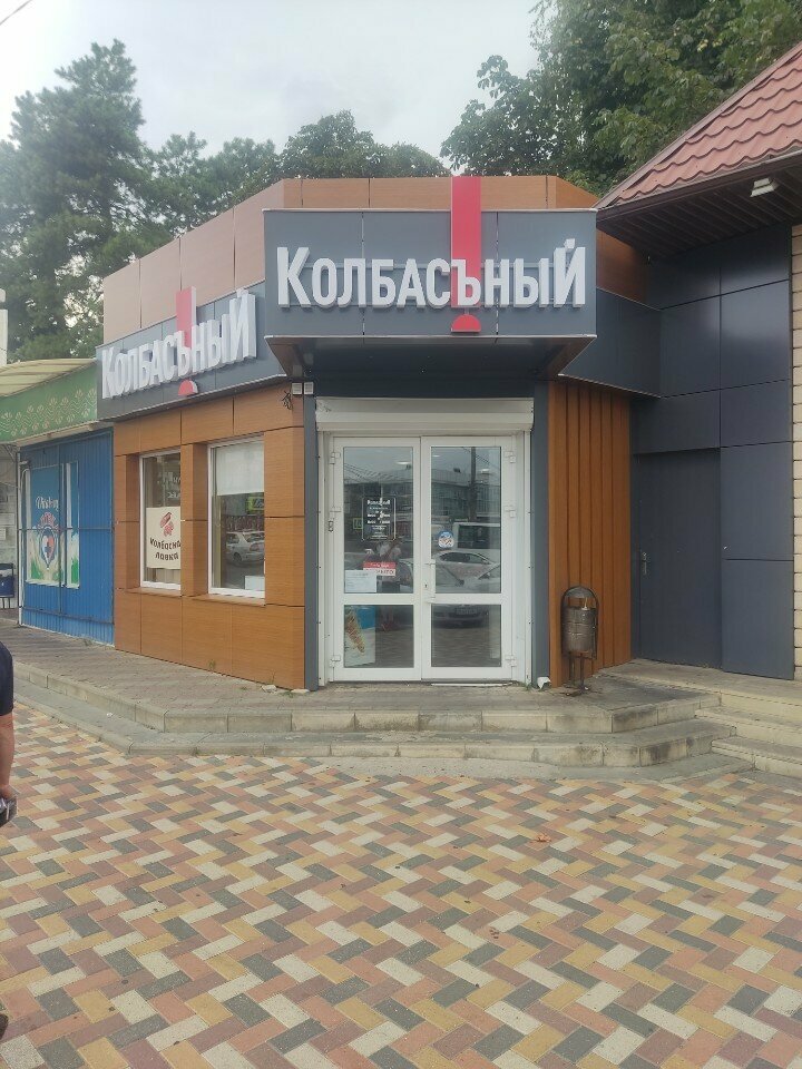 Kasap, şarküteri Колбасъный, Mikhaylovsk, foto