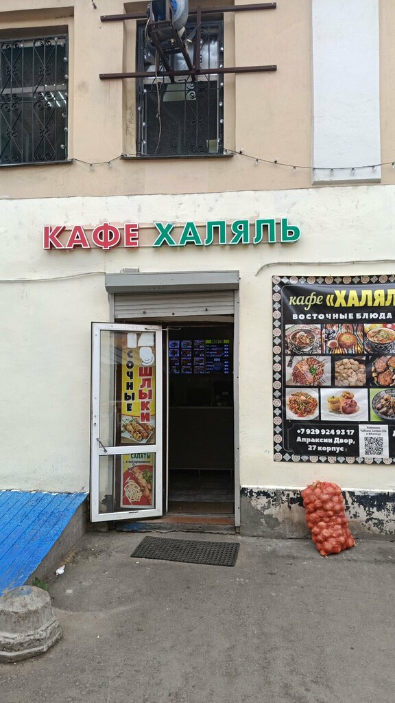 Kafe Halal Juicy Shashlik, Saint‑Petersburg, foto