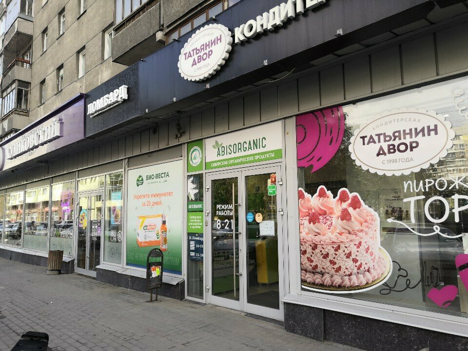 Kozmetik ve parfümeri mağazaları Abisorganic, Novosibirsk, foto