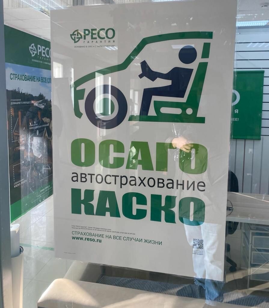 Araç sigorta şirketleri ОСАГО, Astrahan, foto