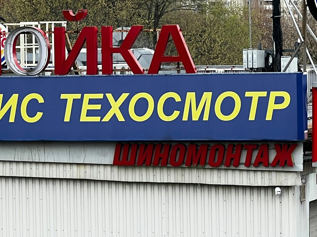 Otomobil servisi Автосервис, Volgogradskaya oblastı, foto