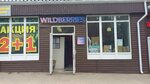 Wildberries (Likhachyova Street No:10), teslimat noktası  Saransk'tan