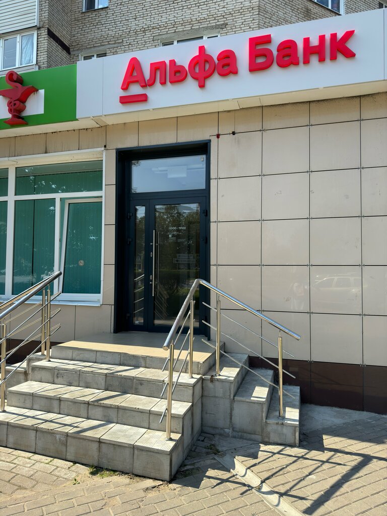 Banka Joint Stock Company Alfa-bank, Balabanovo, foto