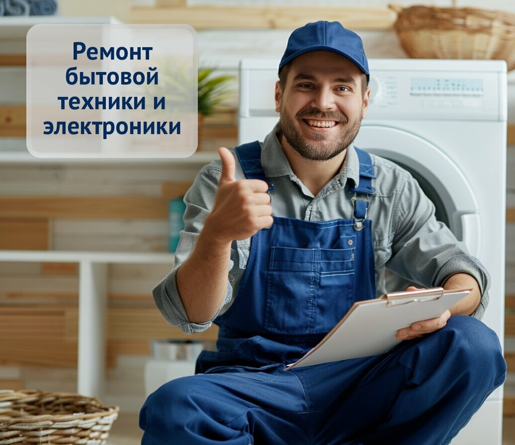 Beyaz eşya servisleri Help express, Moskova, foto