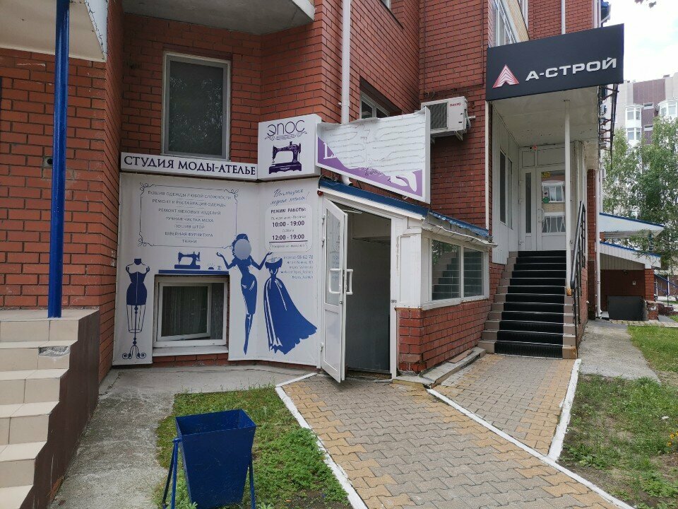 Kıyafet tamiri Studiya mody - Atelye Epos, Surgut, foto