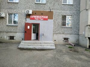 Тип топ (No:30, zhiloy rayon Zaozyorny, 5-y mikrorayon), kuaförler  Kurgan'dan