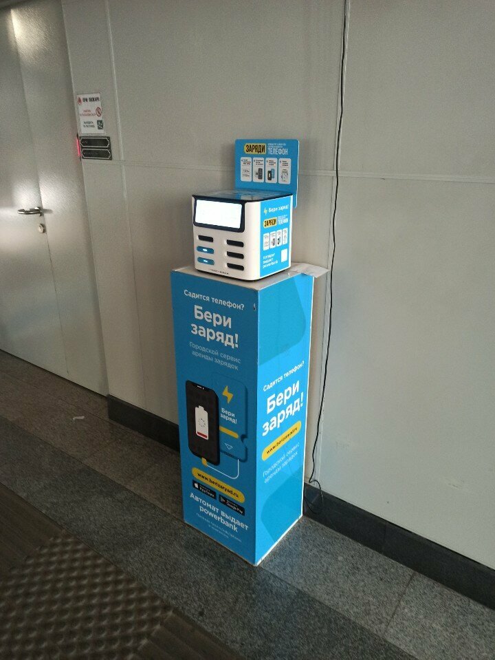 Şarj cihazı kiralama Бери заряд!, Kazan, foto