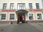 Нумизматический магазин (Astronomicheskaya Street No:11/29), nümismatik dükkanları  Kazan'dan