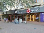 Verny (No:3, Mamyr-2 shaǵyn aýdany), bira dükkanı  Almatı'dan