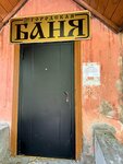 Баня (ulitsa Rozy Lyuksemburg No:36Н, Gavrilov Posad), hamamlar  Gavrilov Posad'dan