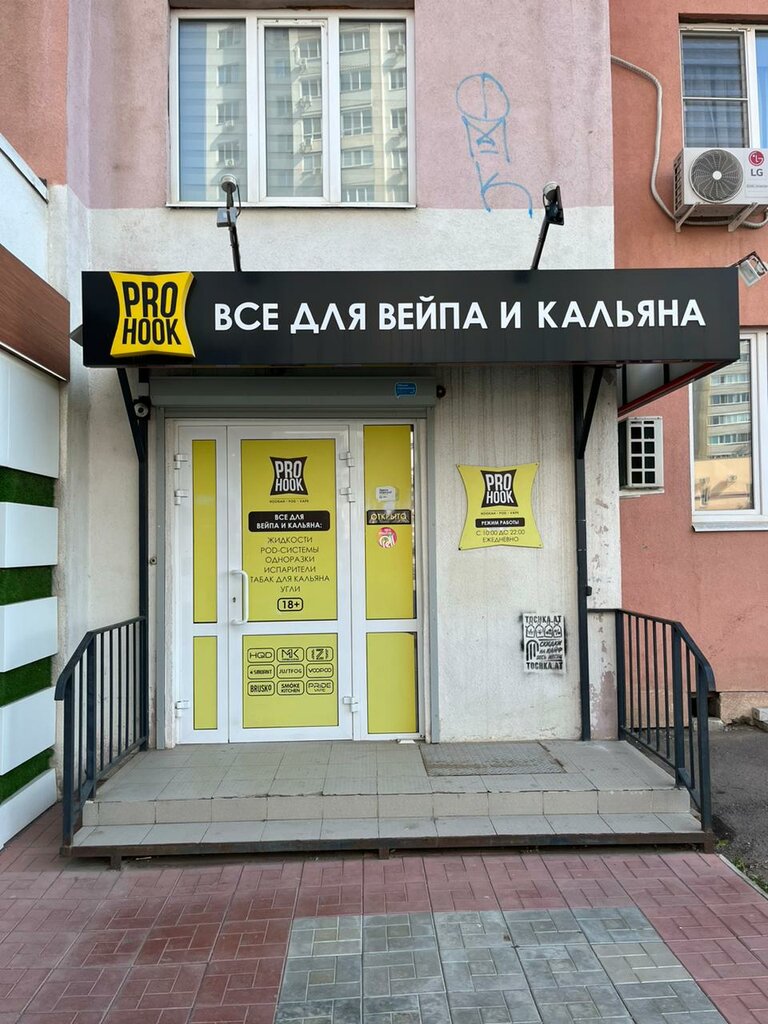 Tütün, sigara mağazaları ProHook, Saratov, foto