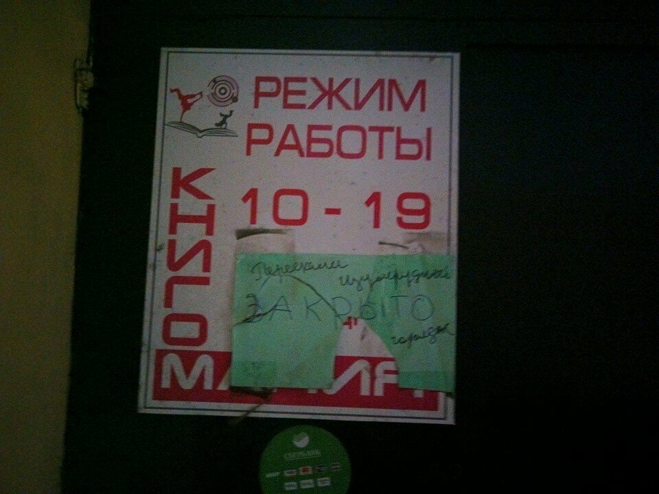 Kitap mağazaları Книгомания, Kızıl, foto