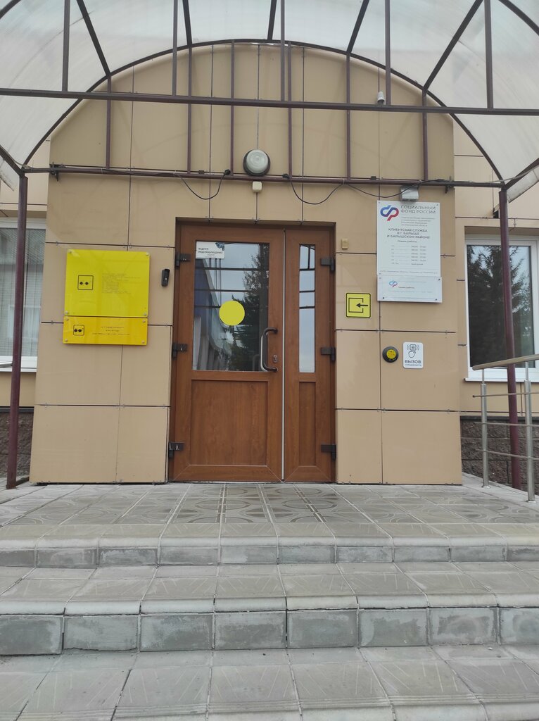 Emeklilik dernekleri Клиентская служба СФР, Barish, foto