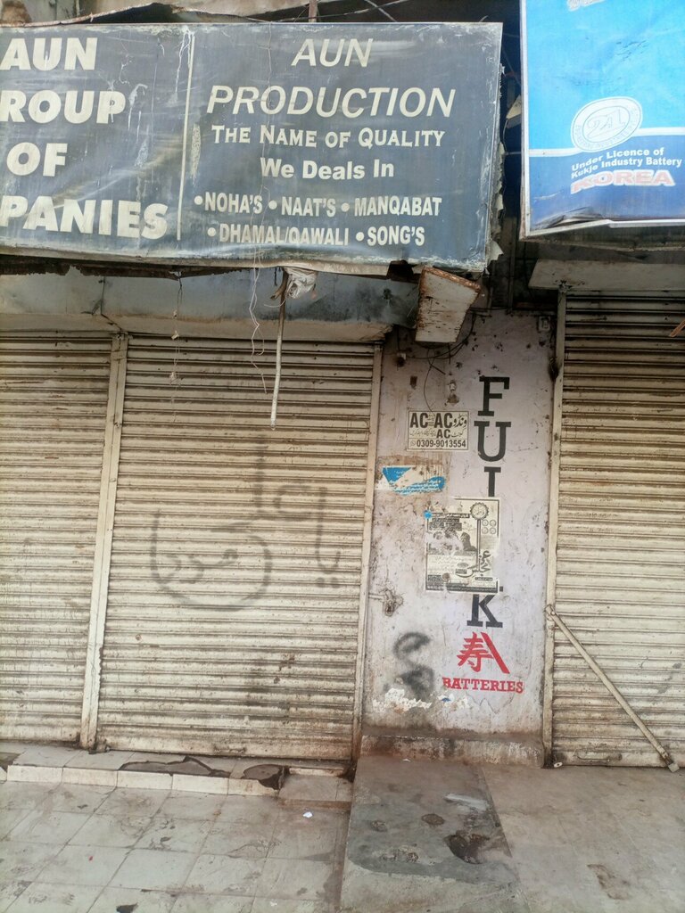 Ses kayıt stüdyoları Aun production, Karaçi, foto