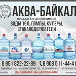 Аква Байкал (Leningradskaya ulitsa No:84/41), su satışı  Bataysk'tan