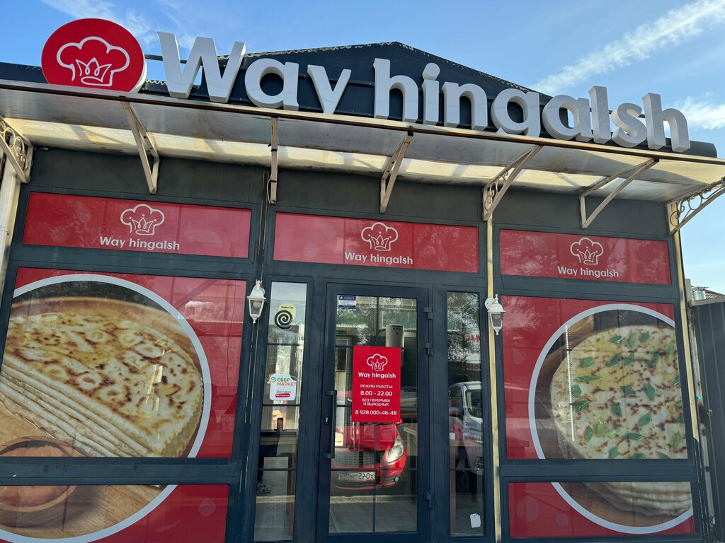 Fast food Way Hingalsh, Rostov‑na‑Donu, foto