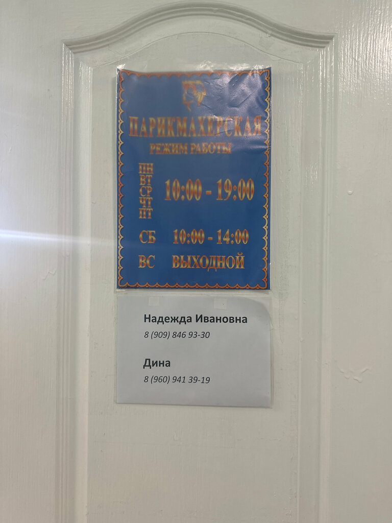 Kuaförler Парикмахерская, Habarovski krayı, foto