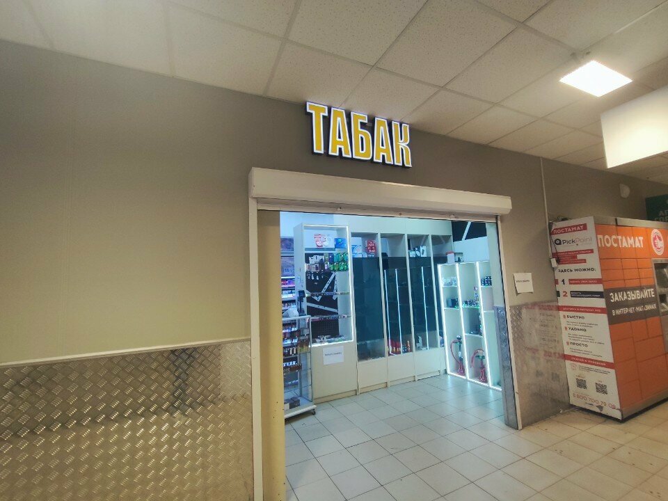 Tütün, sigara mağazaları Табак, Moskova, foto