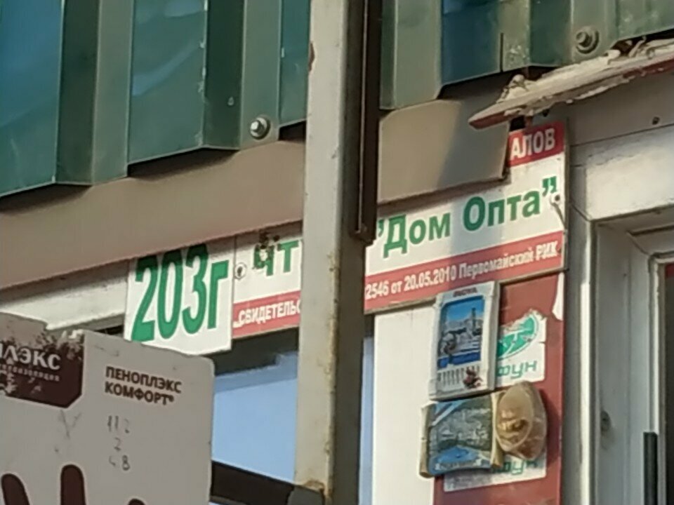 Yapı mağazası Дом Опта, Vitebsk, foto