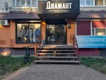 Диамант (ulitsa Oktyabrskoy Revolyutsii No:40), giyim mağazası  Smolensk'ten